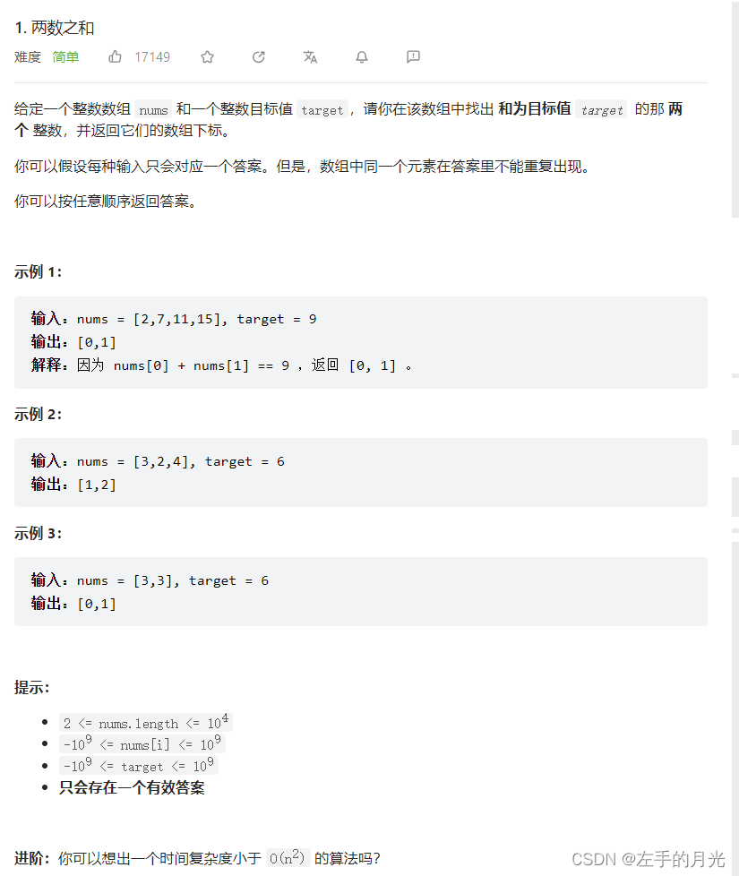Leetcode题解:两数之和与两数相加的算法实现 Csdn博客