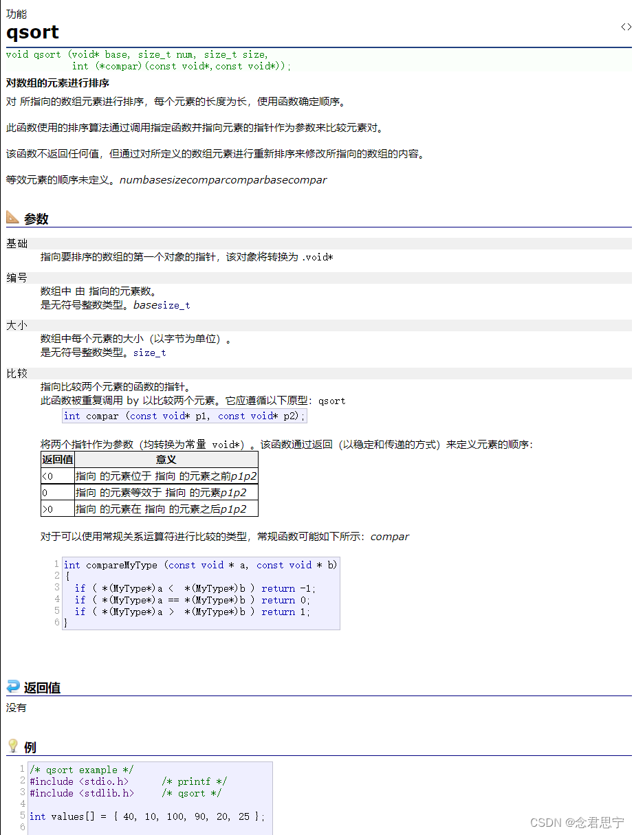 qsort函数详解_qsort函数 最多可以输入数量-CSDN博客