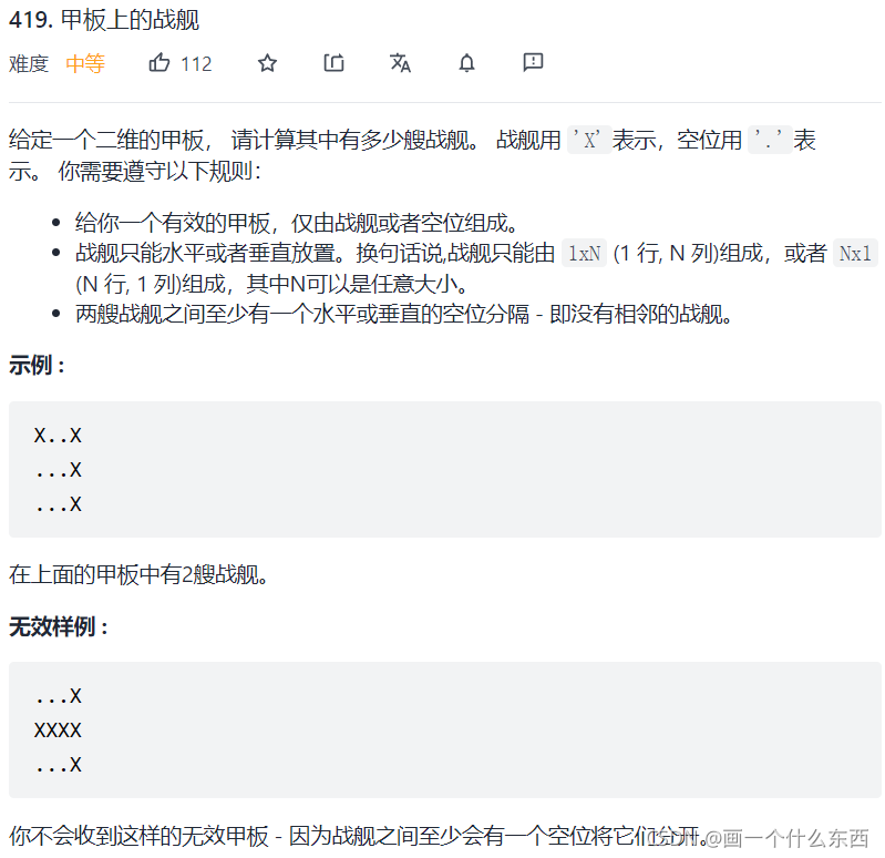 leetcode-419 甲板上的舰 [Java]-CSDN博客