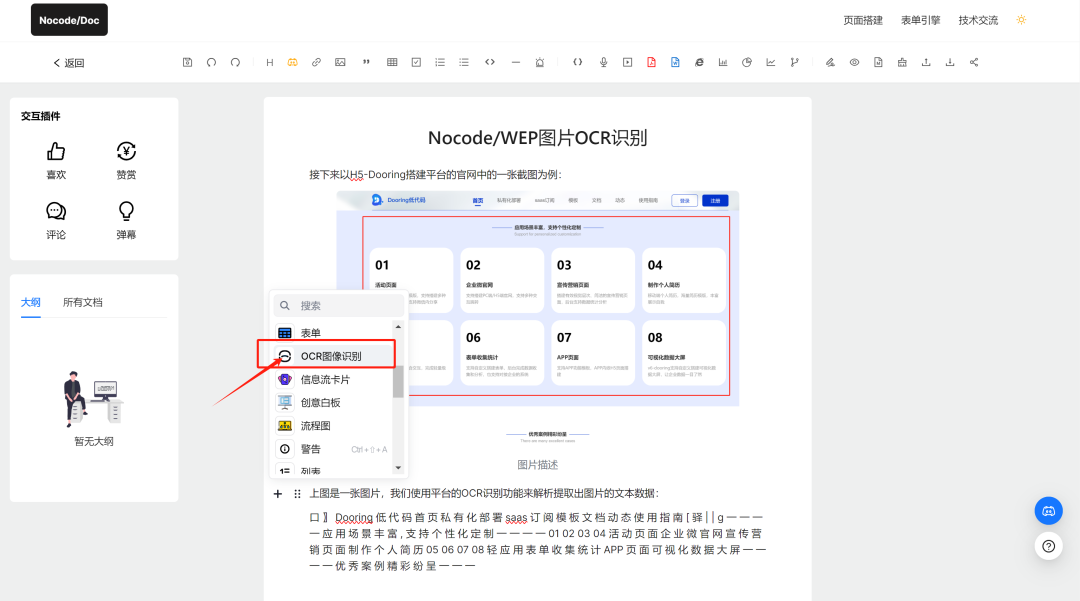 图像OCR技术实践，让前端也能轻松上手图像识别_前端图像识别-CSDN博客