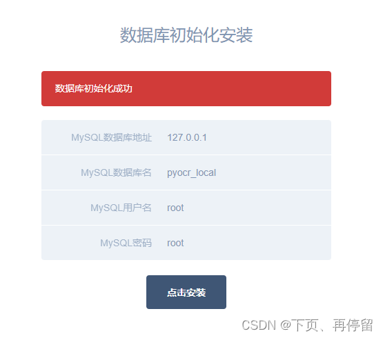 【php】通过php安装数据库并使数据初始化php数据库安装代码 Csdn博客