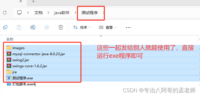 Java程序打包成exe，无java环境也能运行java Exe Csdn博客 