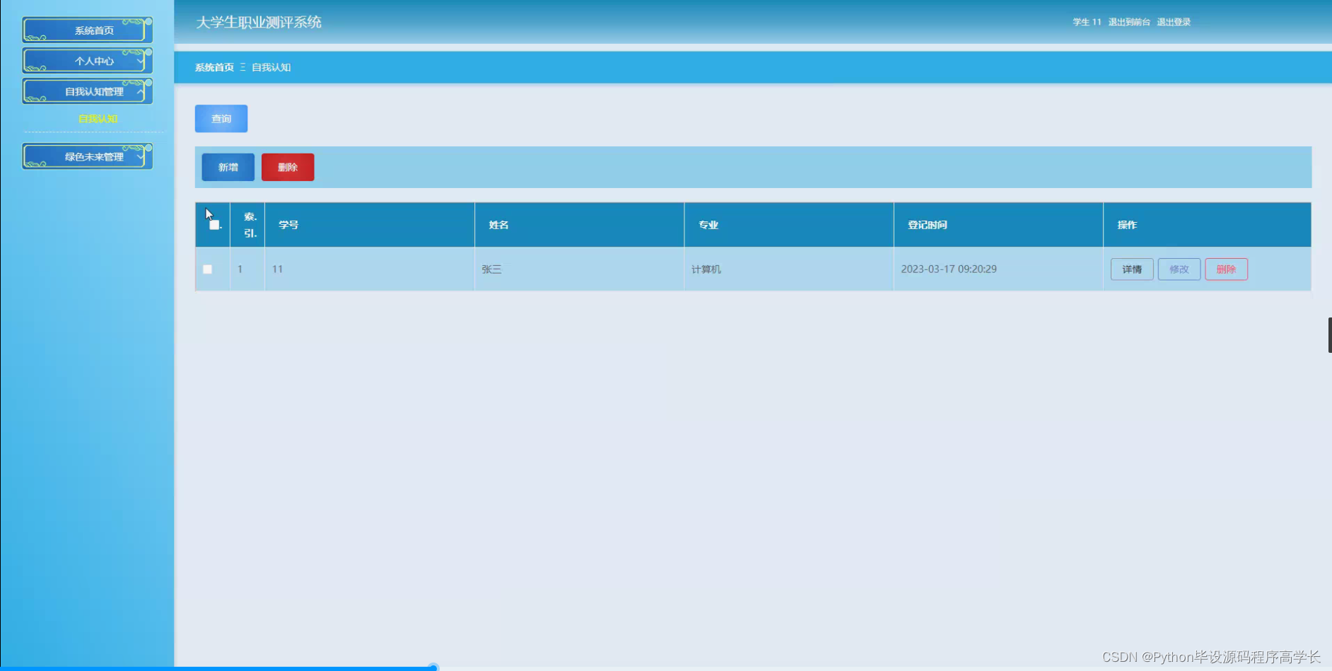 Python计算机毕设【附源码】大学生职业测评系统（djangomysql论文）职业测评系统开发 Csdn博客