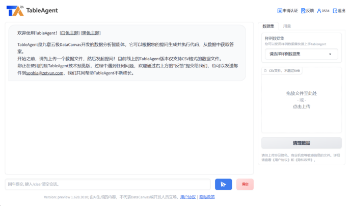 TableAgent数据分析智能体-会话式数据分析，所需即所得！-CSDN博客