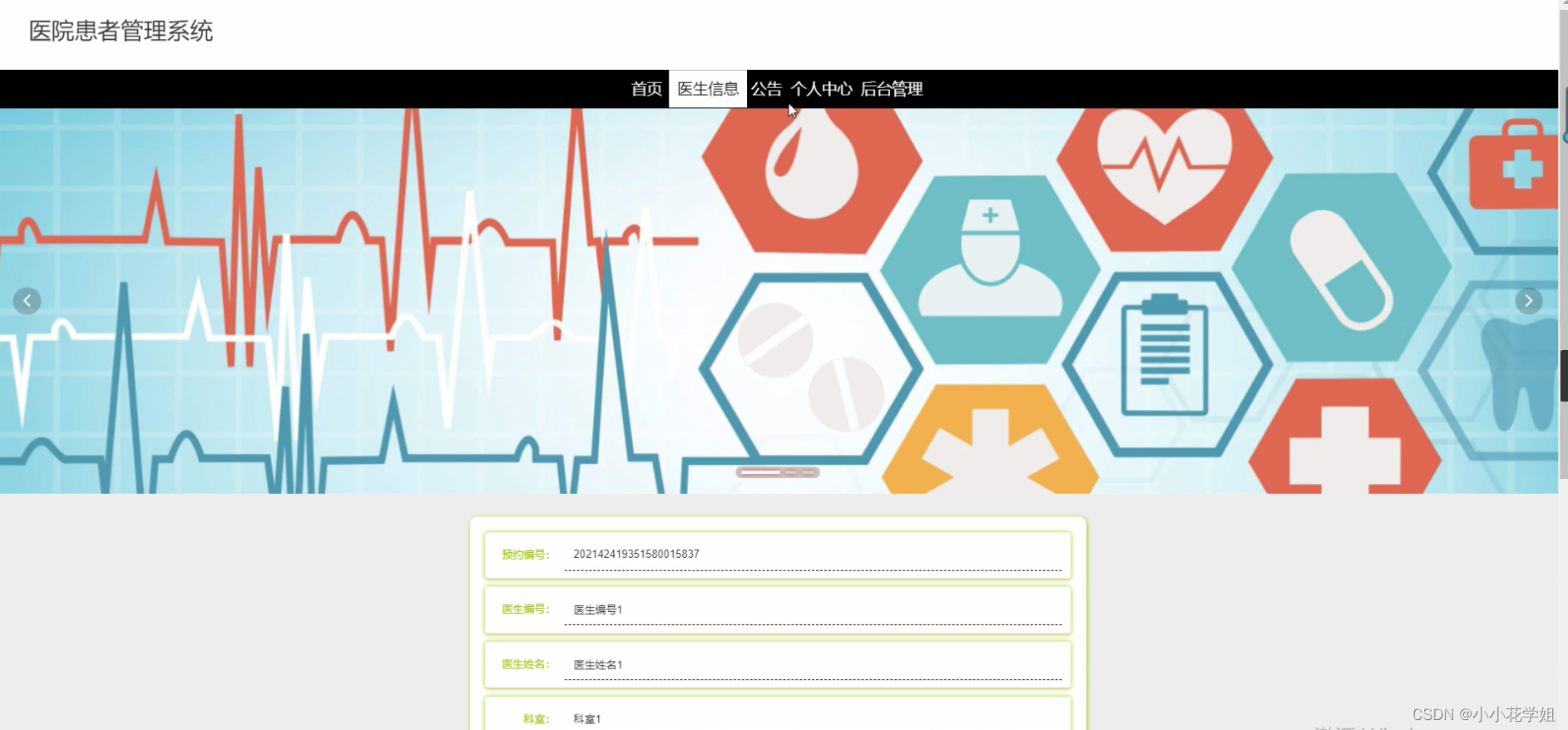 Java计算机毕业设计医院患者管理系统计算机（附源码、数据库）患者监护系统代码java Csdn博客