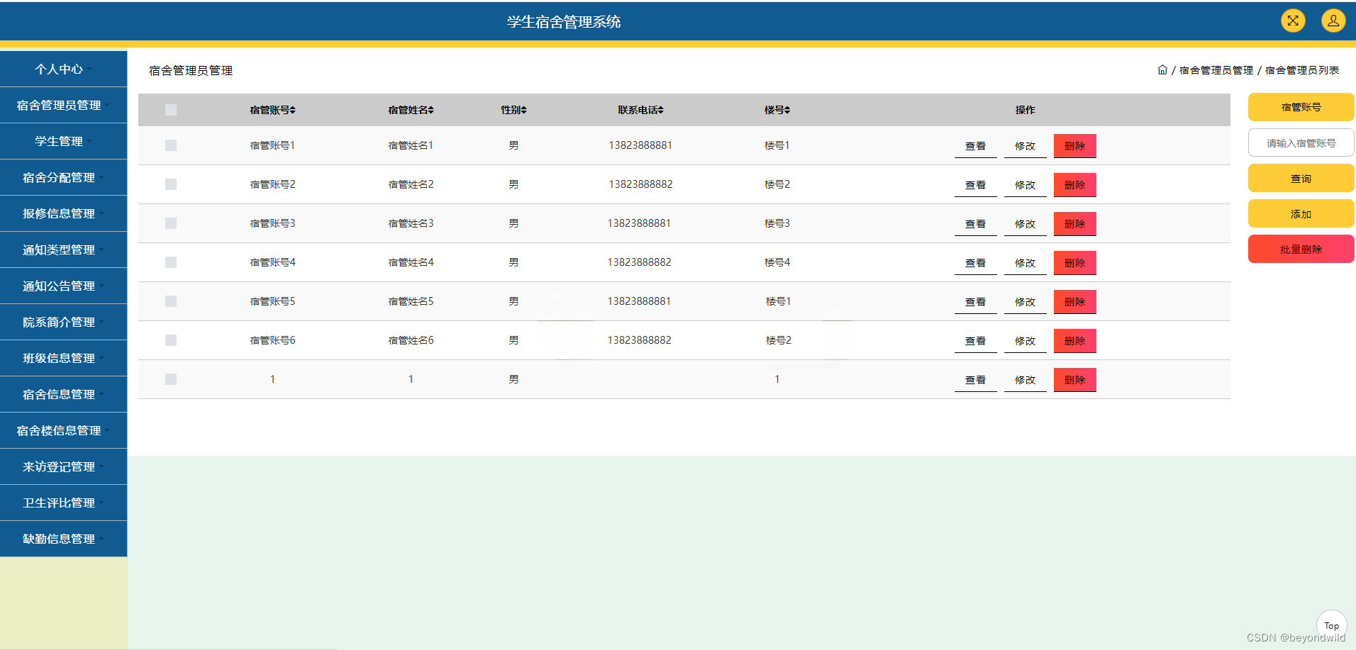 Java项目:宿舍管理系统(java+SSM+JSP+js+bootstrap+layui+Mysql)-CSDN博客