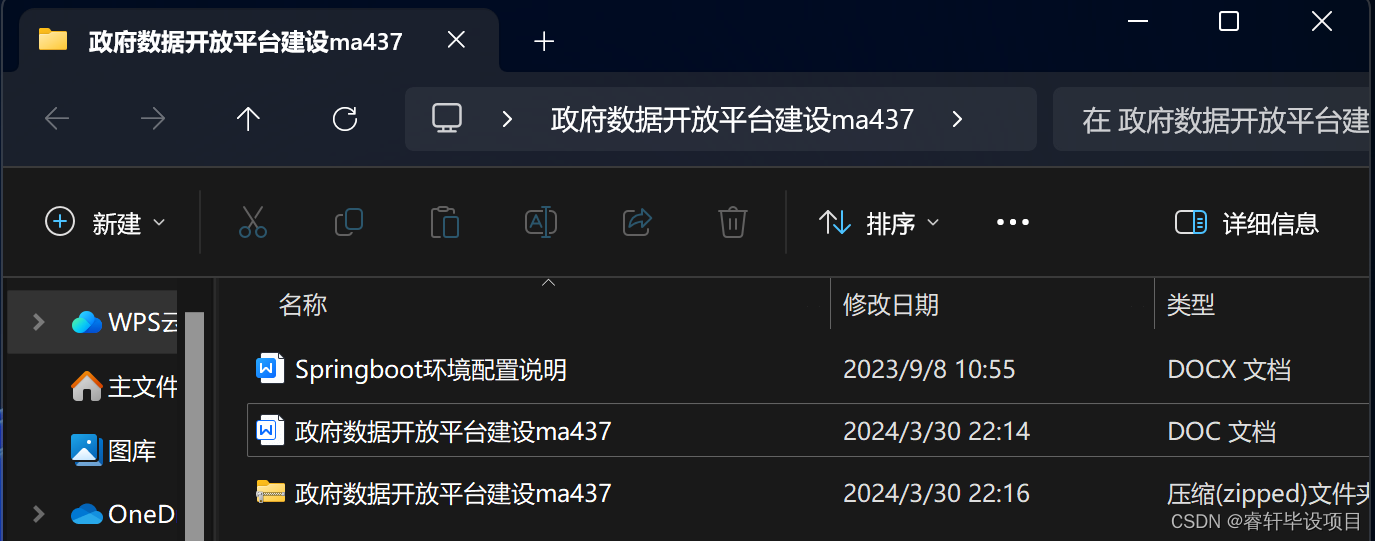 【附源码】计算机毕业设计政府数据开放平台建设（javaspringbootmysqlmybatis论文）计算机开放平台项目 Csdn博客