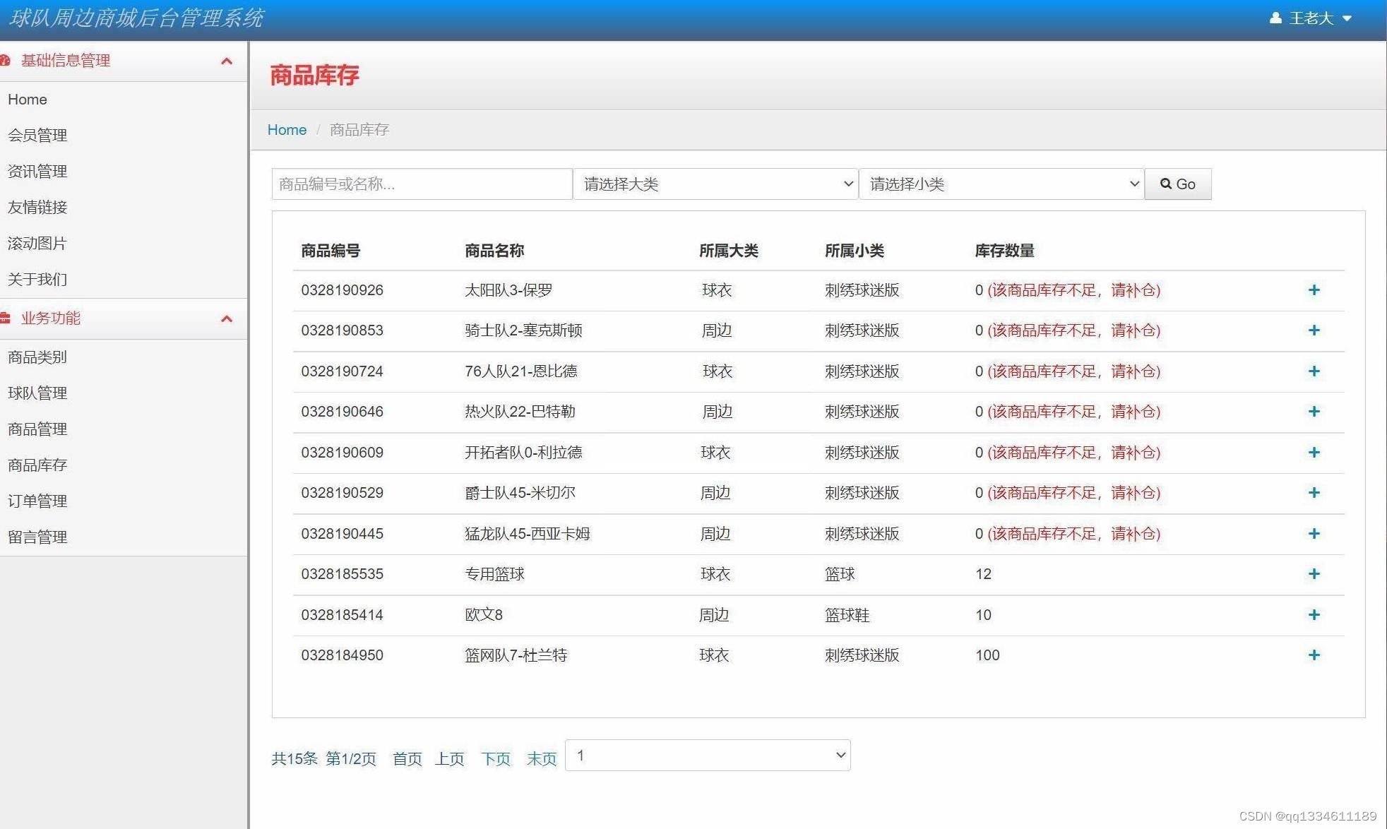 Java项目:NBA及其周边商城系统(java+JDBC+Servlet+jsp+Mysql)-CSDN博客
