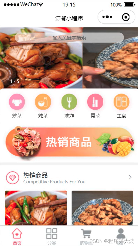 基于java Springboot和vue Uniapp外卖订餐小程序 Csdn博客