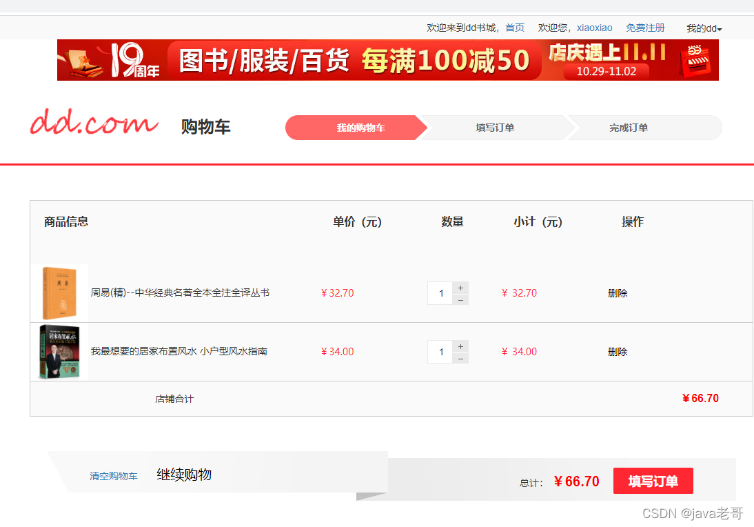Java毕业设计 基于springbootmysql实现图书商城管理系统springbootmysql在线图书商城 Csdn博客