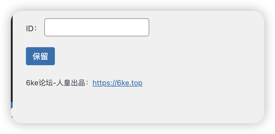 wordpress ID靓号保留插件-6ke论坛_wordpress靓号插件-CSDN博客