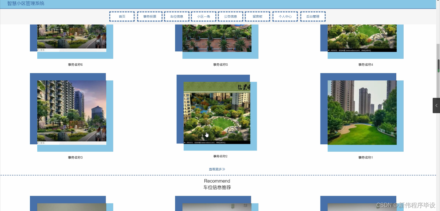 【附源码】java计算机毕业设计智慧小区管理系统（springbootmysql开题论文）智慧小区管理系统开源 Csdn博客