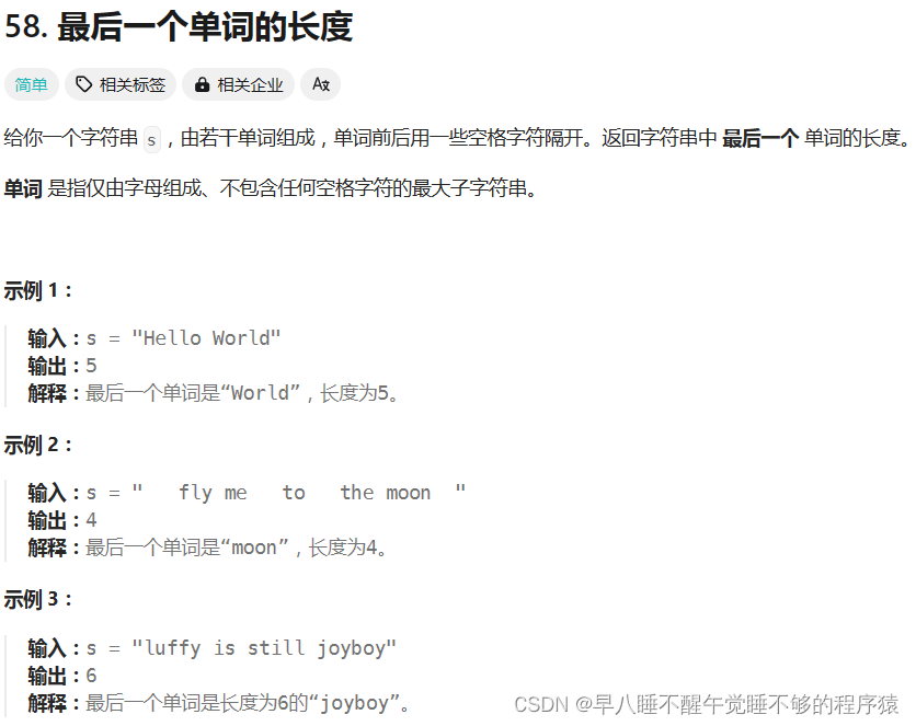 Leetcode力扣每日一题（java）：58、最后一个单词的长度力扣第58题 Csdn博客