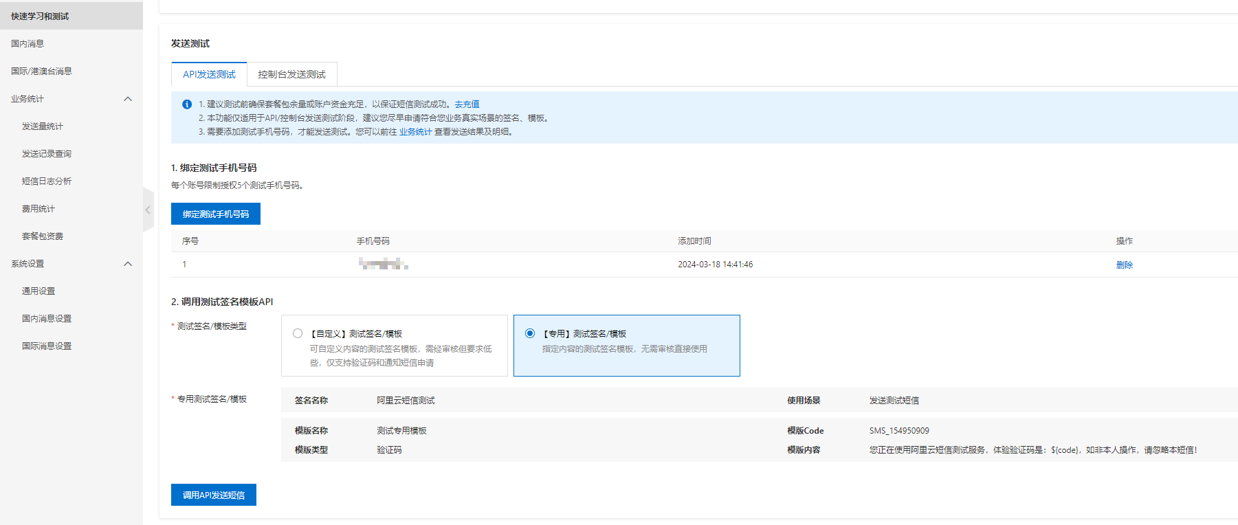Java集成阿里的短信发送java集成短信 Csdn博客 3544