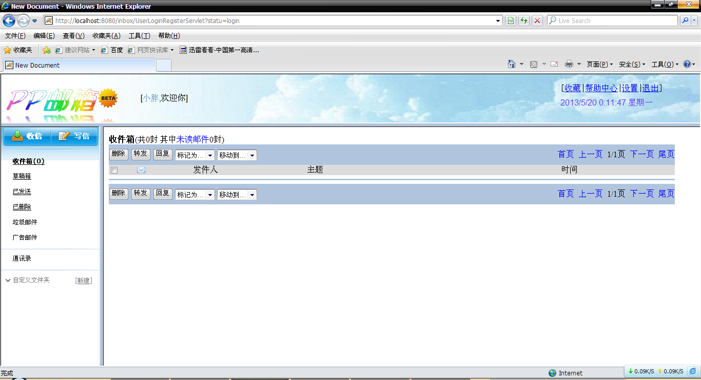 Email客户端的分析与实现-CSDN博客