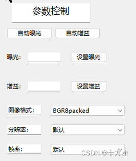 Basler相机二次开发，制作Qt界面，实现图像采集、图像处理、参数控制等功能。_qt开发basler相机-CSDN博客