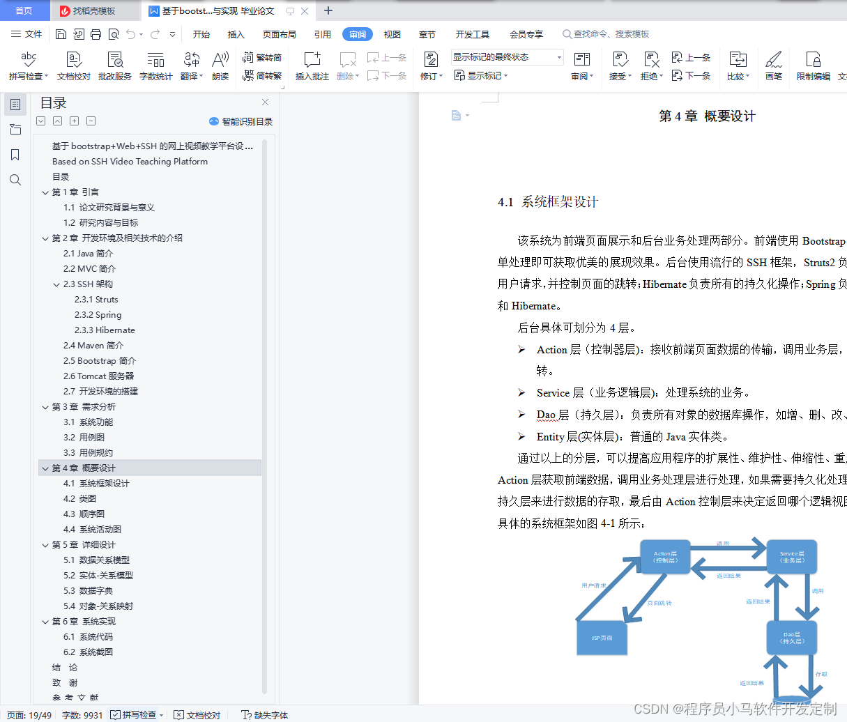 基于bootstrap+Web+SSH的网上视频教学平台设计与实现 毕业论文+开题报告+答辩PPT+项目源码及数据库文件+知网查重报告-CSDN博客
