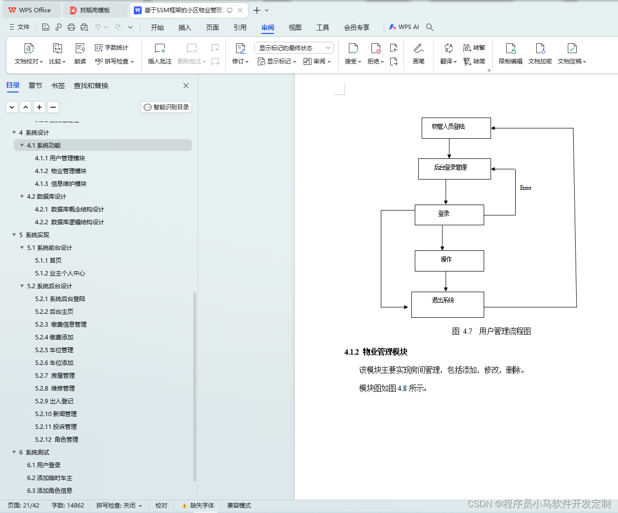 基于ssm框架的小区物业管理系统的设计与实现 毕业论文修改版论文查重论文选题表任务书开题报告答辩稿答辩ppt检测查重报告项目源码及数据库文件管理系统csdn Csdn博客