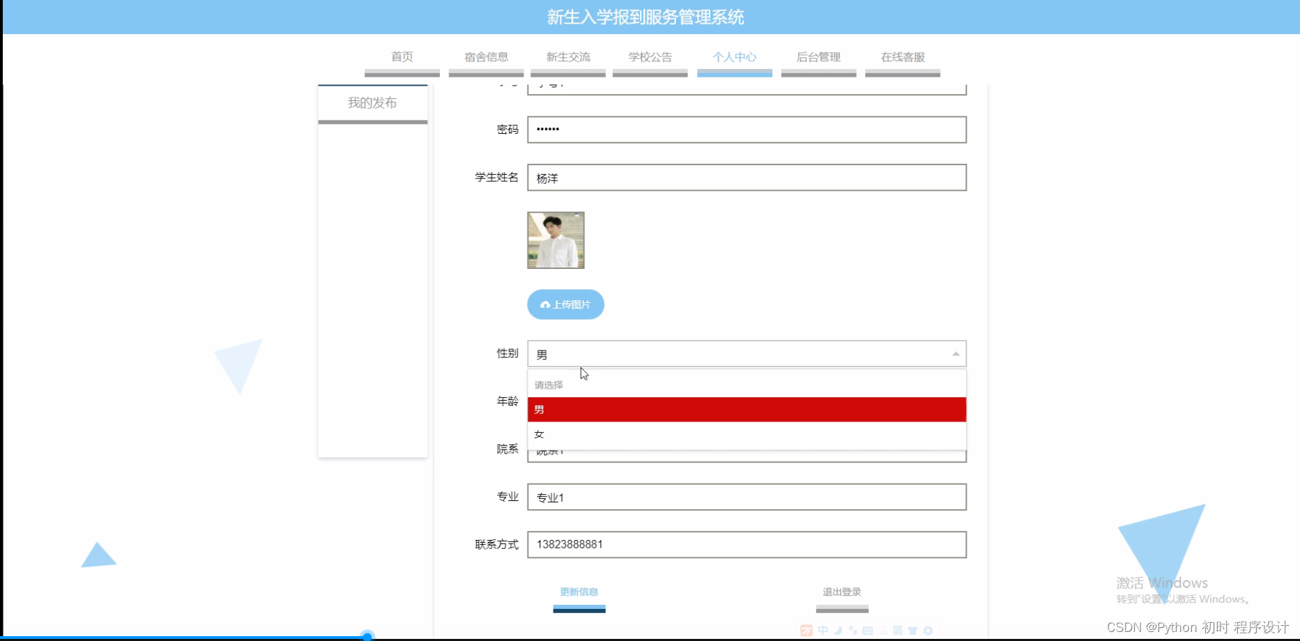 Springbootjavaphpnodepython新生入学报到服务管理系统【计算机毕设】新生入学管理系统 Csdn博客