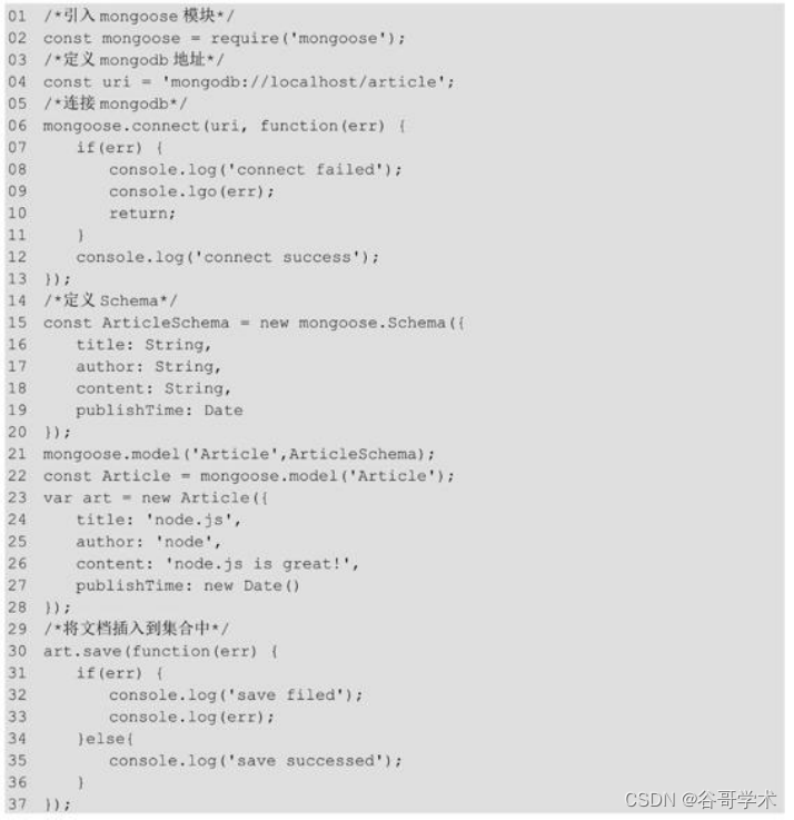 Vue.js+Node.js全栈开发教程：使用mongoose连接MongoDB_vue连接mongodb-CSDN博客