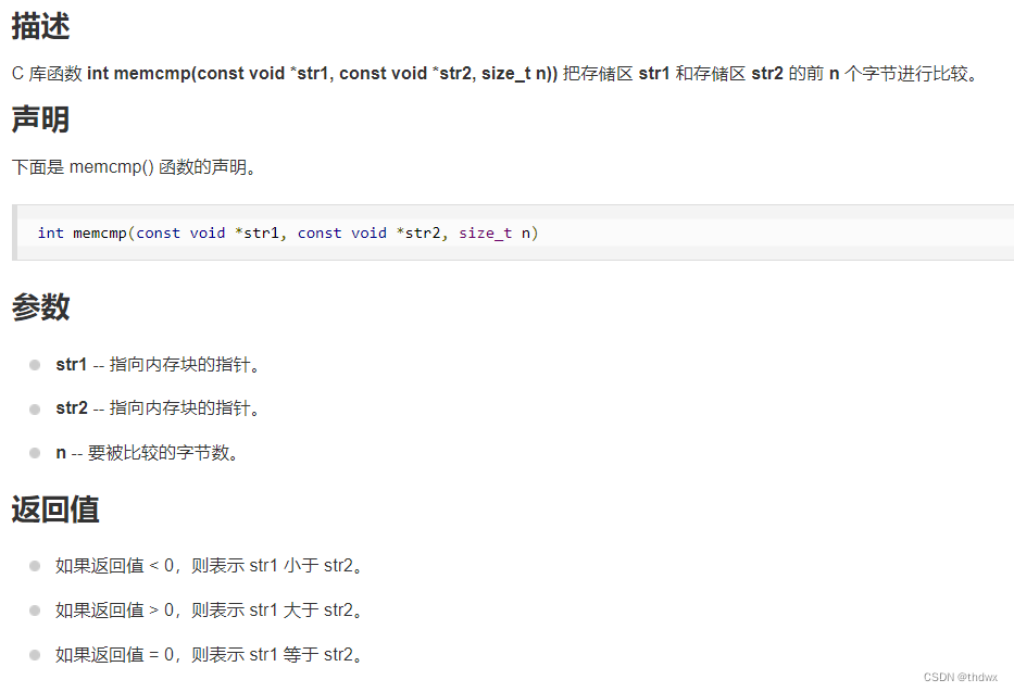 C语言内存操作详解-CSDN博客