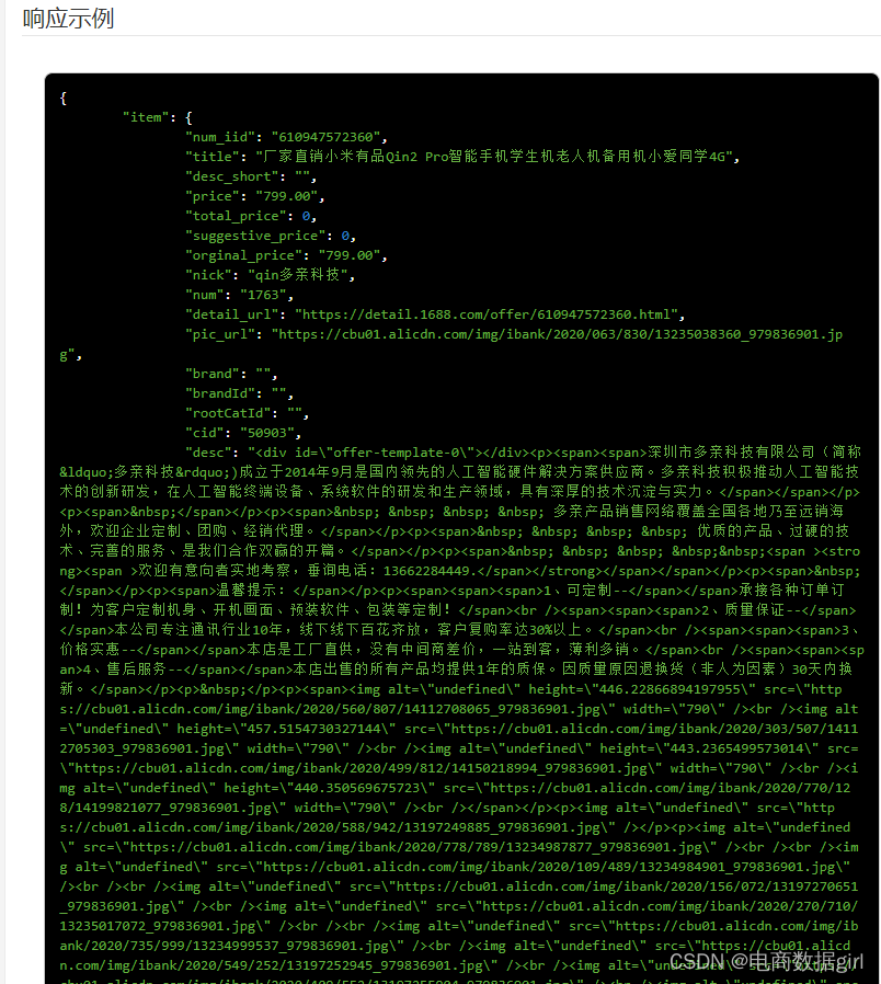 阿里巴巴中国站获得1688商品详情 API 返回值说明_1688.item get-CSDN博客