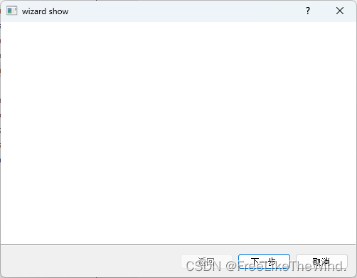 【Qt之QWizard】使用1-CSDN博客
