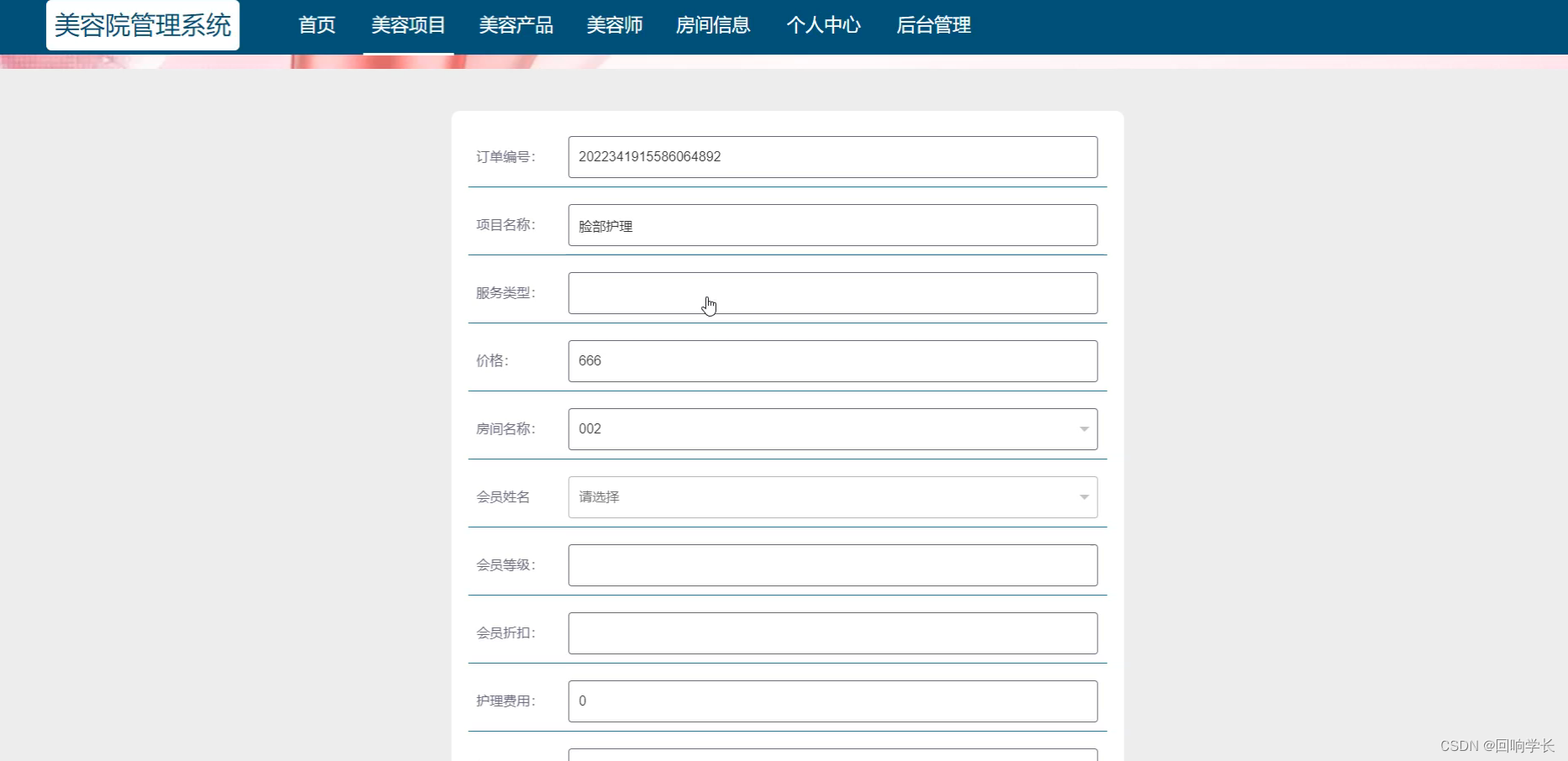 Springboot毕设项目美容院管理系统33877（java+VUE+Mybatis+Maven+Mysql）_医疗美容后台管理系统vue-CSDN博客