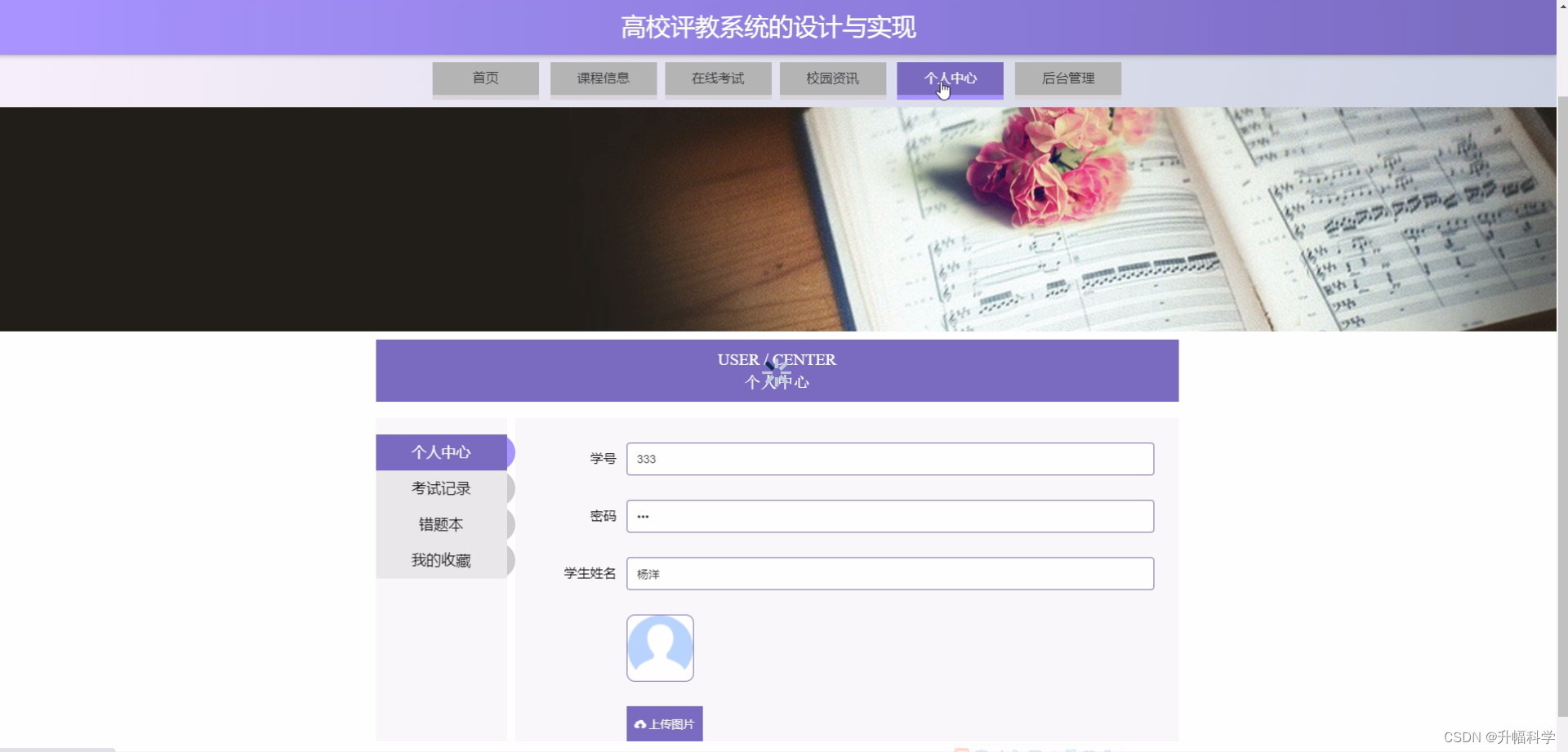 附源码 Jspssm计算机毕业设计高校评教系统的设计与实现5u1uv【源码、数据库、lw、部署】 Csdn博客