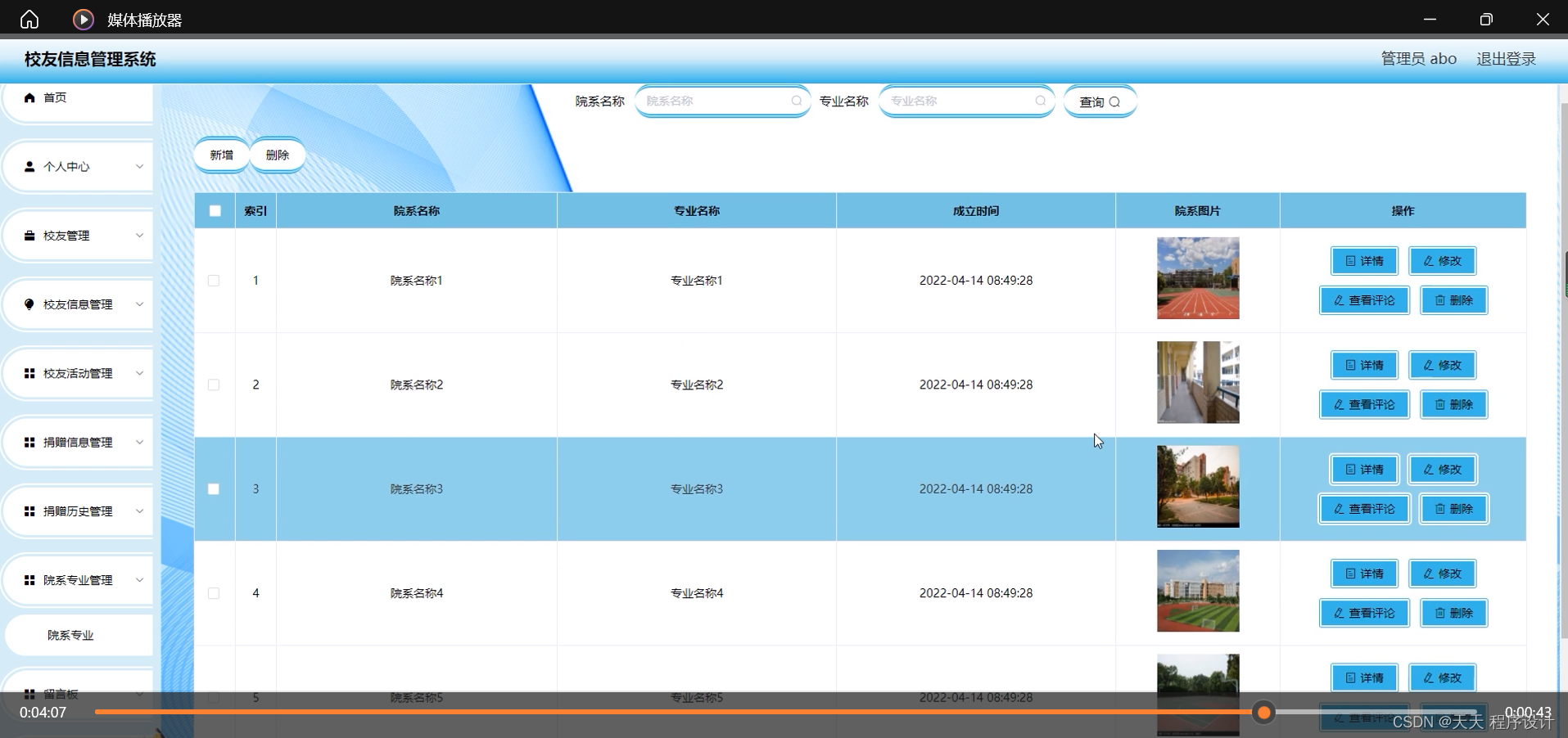 【附源码】java计算机毕业设计校友信息管理系统源码mysql文档校友信息管理系统毕业设计csdn Csdn博客