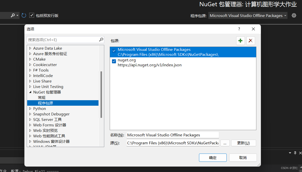 vs2022管理NuGet程序包搜索不到资源包-计算机图形学_nuget找不到包-CSDN博客