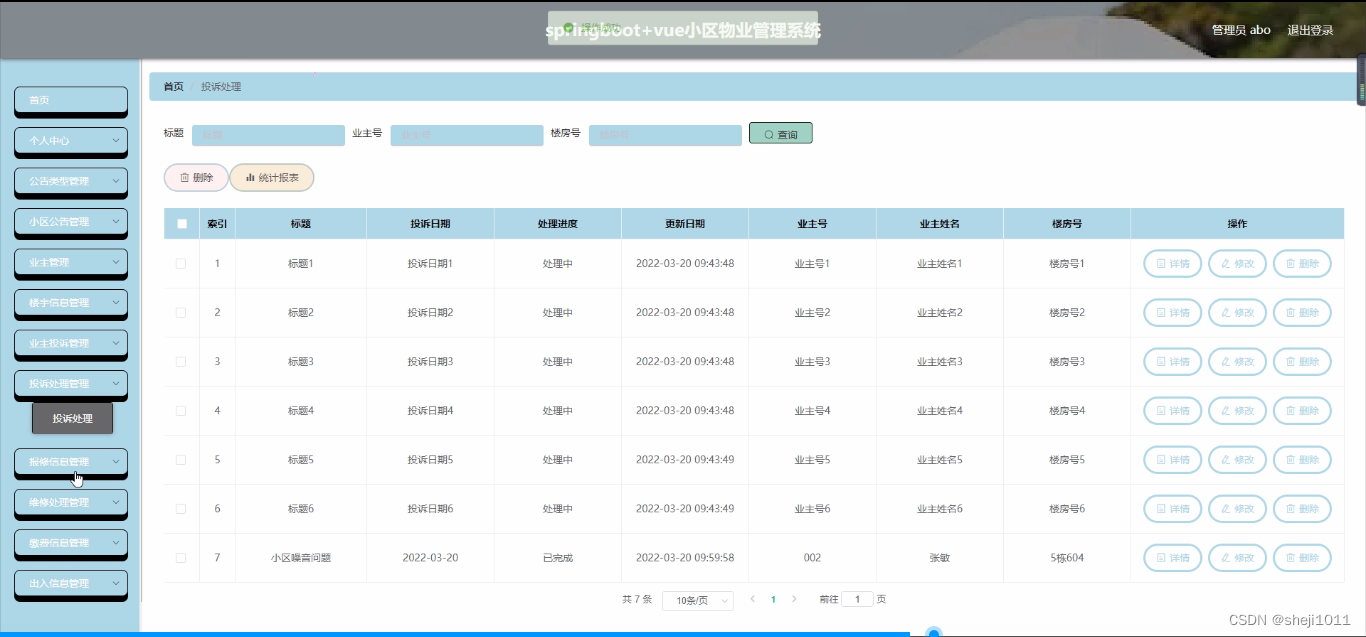 Springboot毕设项目springbootvue小区物业管理系统hoj46（javavuemybatismavenmysql）基于springbootvue的小区物业管理