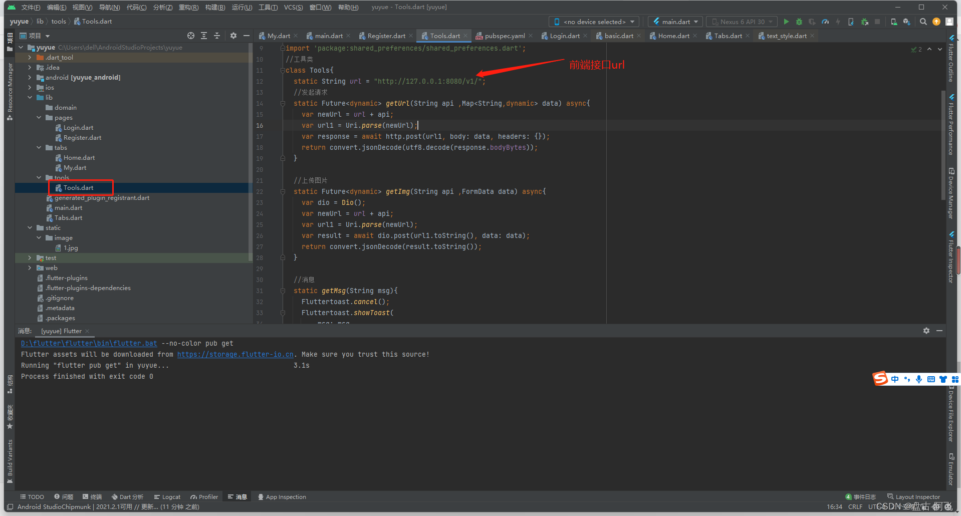实战开发springboot+flutter开发预约appDemo_若依 flutter-CSDN博客