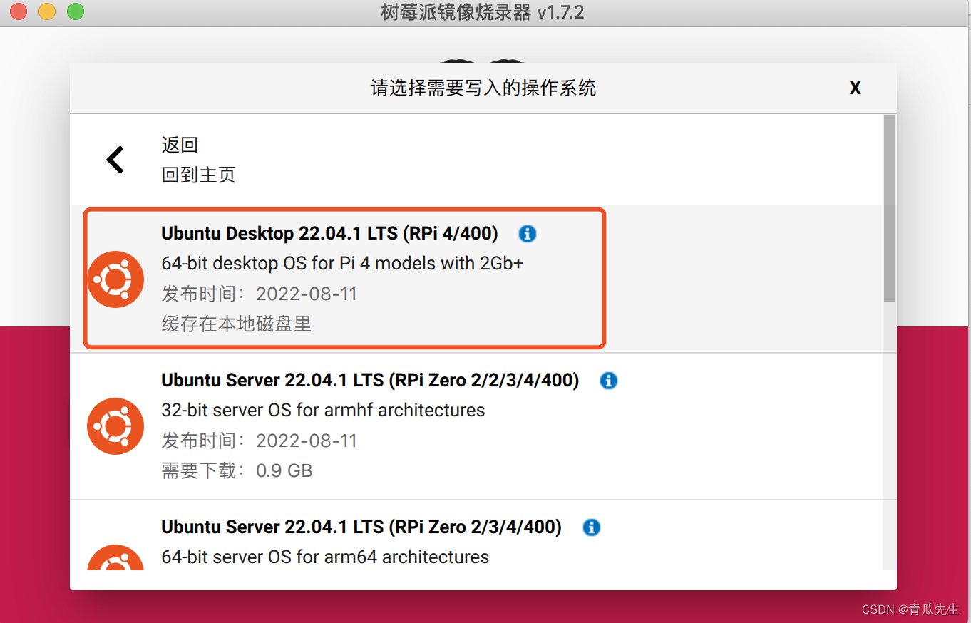 树莓派4b：Ubuntu 22.04安装与优化指南-CSDN博客