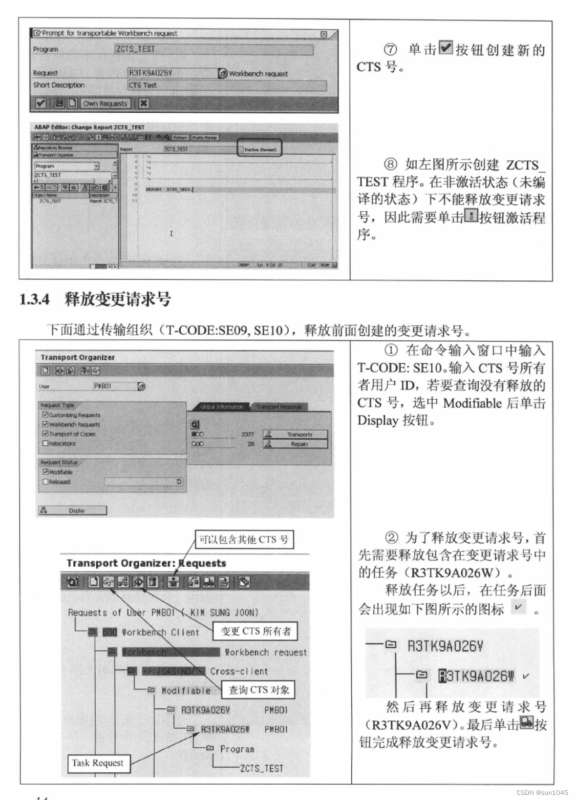 第1章 包与变更传输系统（CTS）_abap cts-CSDN博客