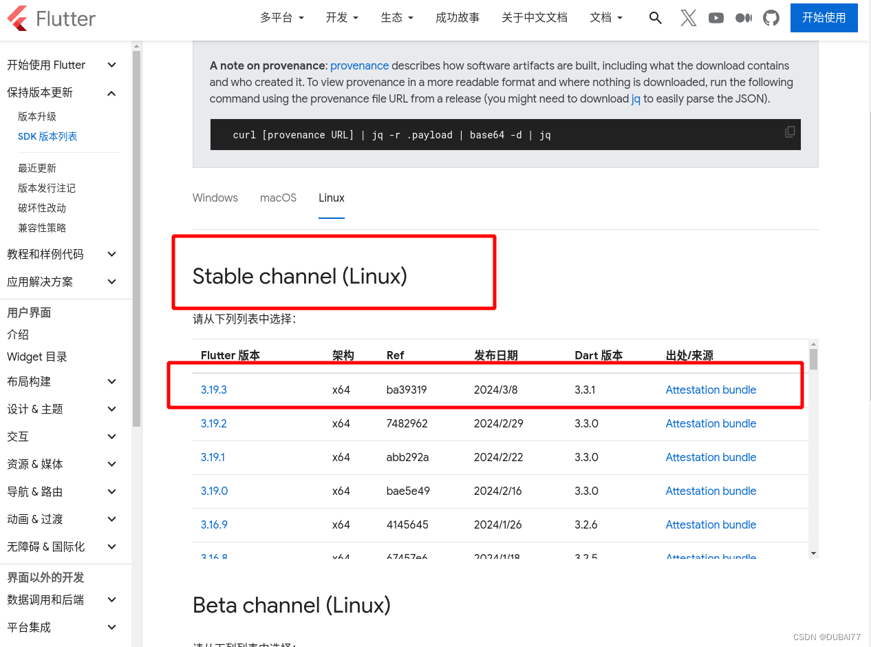 Linux学习系列——Linux环境下配置flutter开发环境_flutter linux-CSDN博客