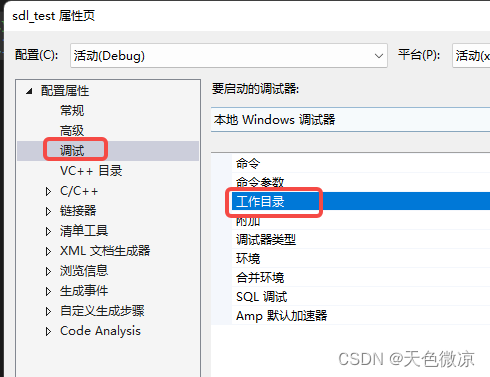 VS2019的SDL2项目配置_vs sdl2-CSDN博客