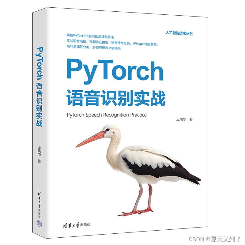 【图书推荐】《PyTorch语音识别实战》-CSDN博客
