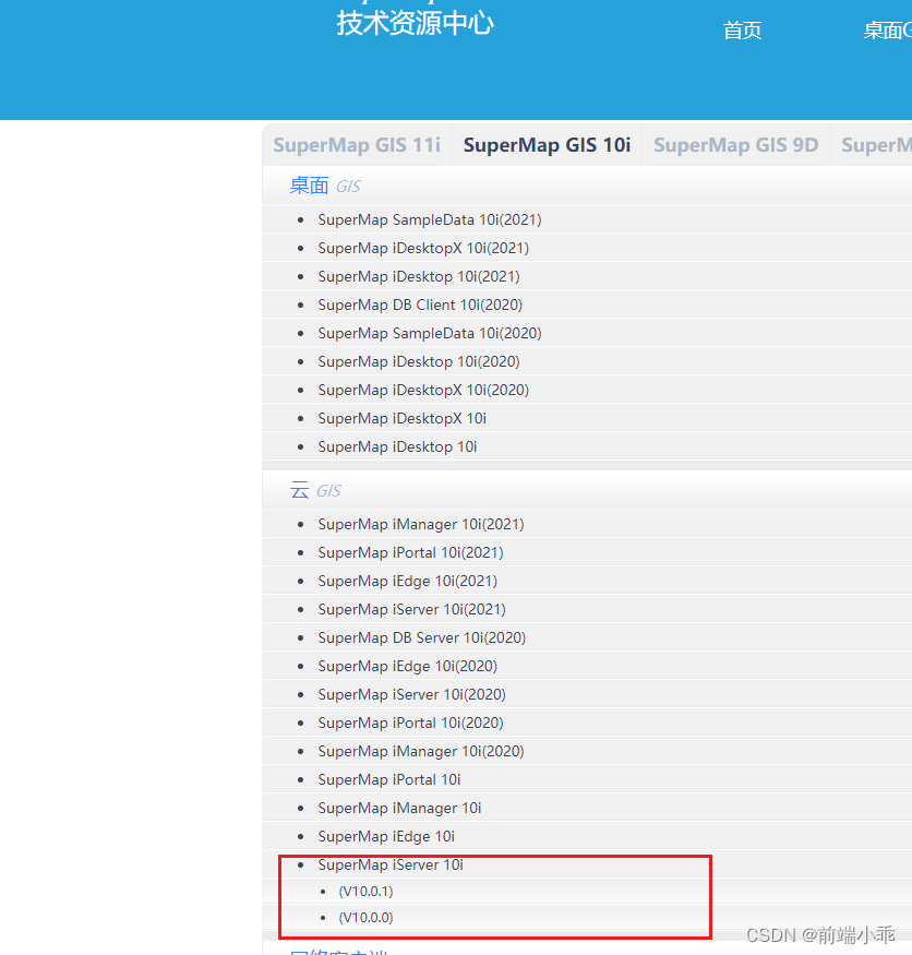 SuperMap iServer前端安装与配置 ——前端加载地图_supermap发布交通地图分析,前端什么使用-CSDN博客