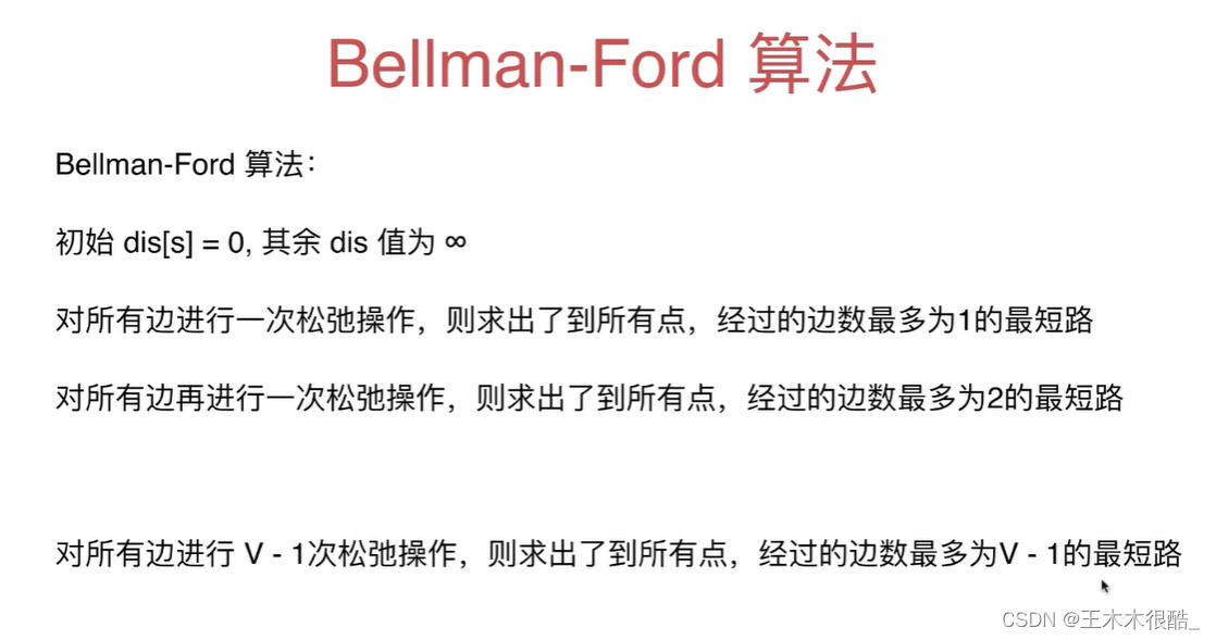Dijkstra,Bellman-Ford与Floyd-Warshall算法详解：单源最短路径问题-CSDN博客