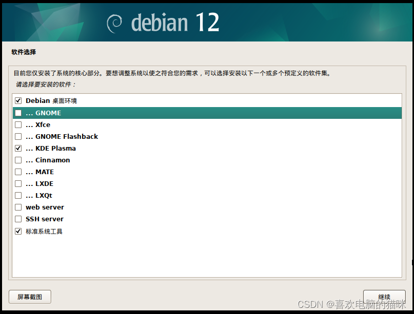 Debian12安装教程-CSDN博客