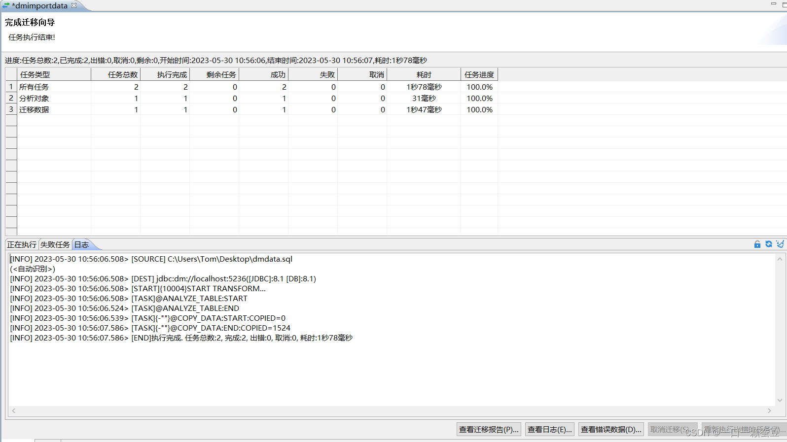 达梦数据库（win版）导入sql文件达梦数据库导入sql文件 Csdn博客 