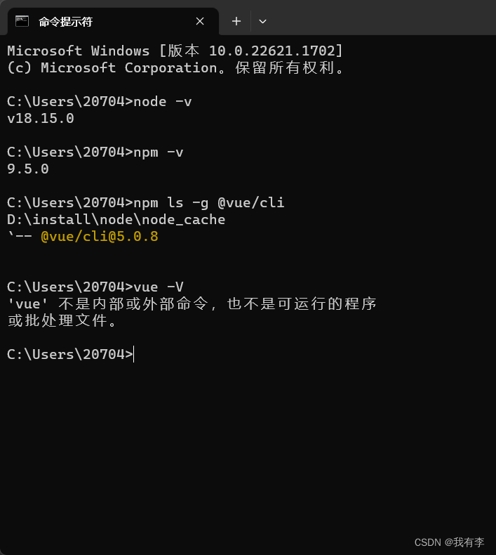 使用nvm安装node成功后,安装vue-cli也成功。但是不能使用vue -v命令。_vuecli安装成功后vue-v不成功-CSDN博客