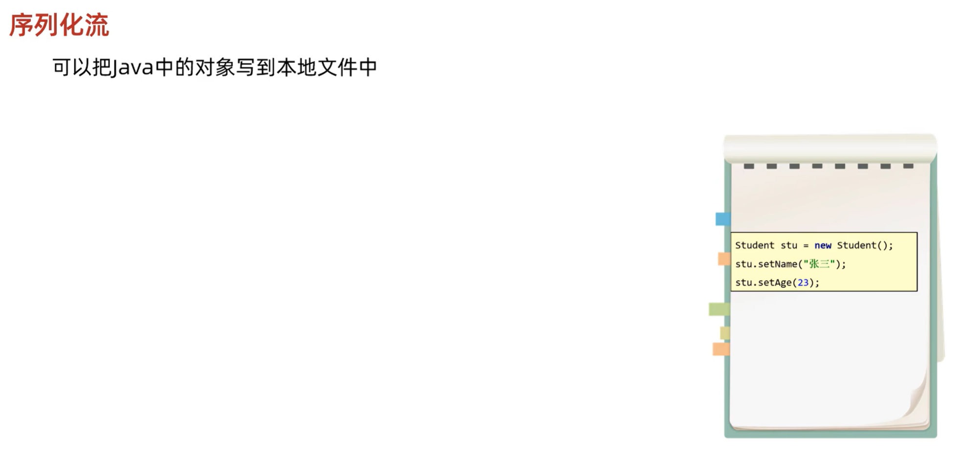 Java202303java学习笔记第三十七天序列化流1 Csdn博客