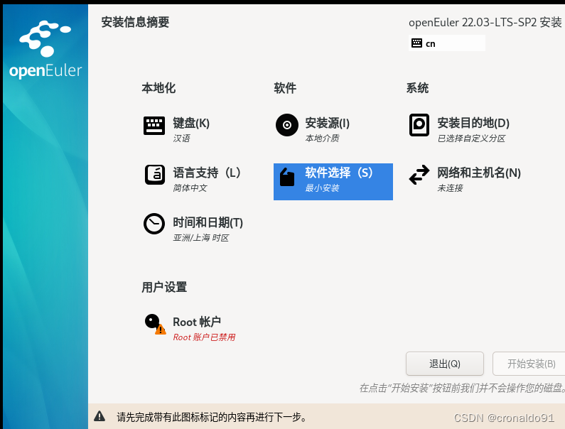 Linux系统管理：虚拟机OpenEuler安装_虚拟机安装openeuler-CSDN博客