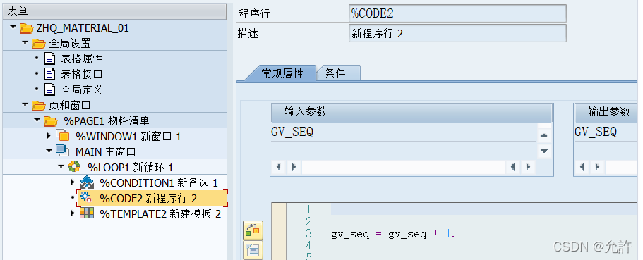 Sap Abap Smartforms 调用 案例sap Smartforms Csdn博客 2892
