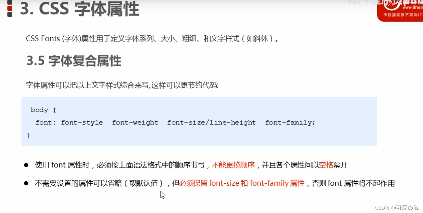 CSS ---字体属性_postcss-minify-font-values-CSDN博客