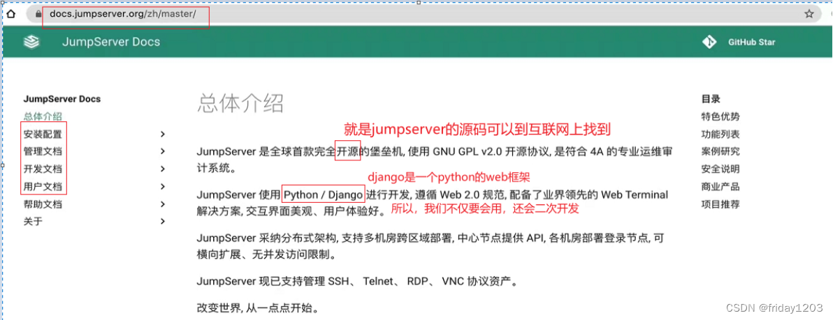 【Linux笔记】十九、安全工具：jumpserver的安装及使用-CSDN博客