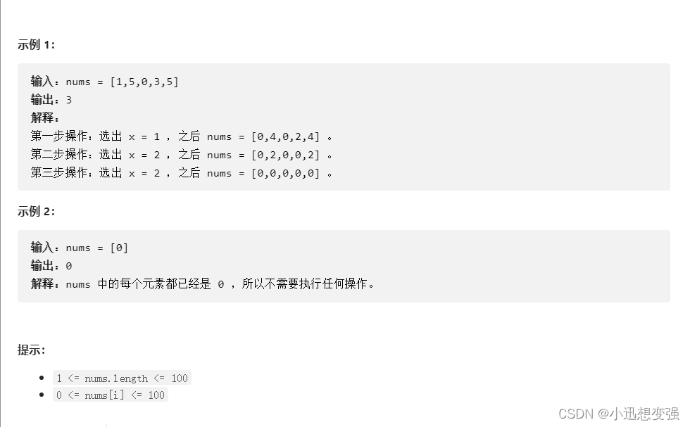 LeetCode·304竞赛·6132·使数组中所有元素都等于零·模拟·哈希_使数组中所有元素都等于0-CSDN博客