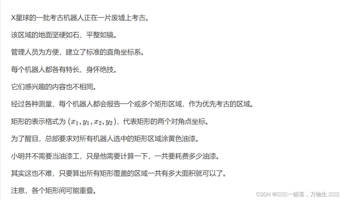 Acwing 1228. 油漆面积（线段树+扫描线）_acwing 油漆面积-CSDN博客